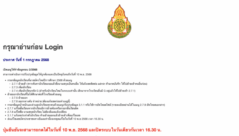 DMC เทอม 2/2568 – ครูไทยเดฟ